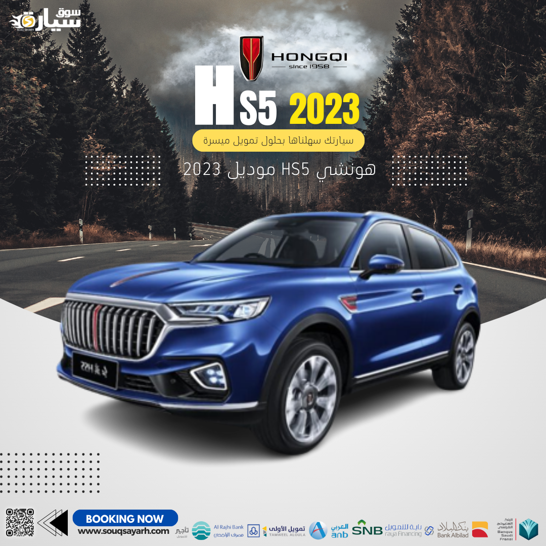 هونشي Hongqi Hs5 تربو 2023 • هونشي Hongqi Hs5 تربو 2023 - سوق سيارة | SouqSayarh